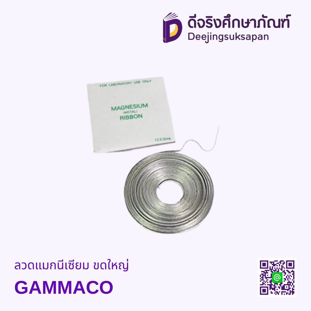 ลวดแมกนีเซียม ขดใหญ่ GAMMACO | DJING